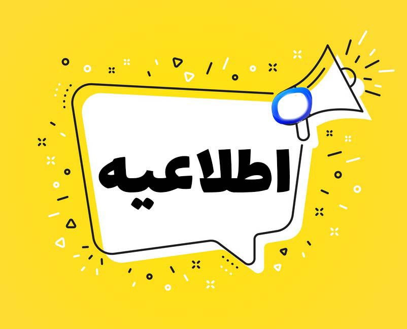 ترميم نيمسال اول سال تحصيلي 1405- 1404 | دانشکده مهندسی معدن